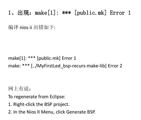 Make 1 Publicmk Error 1的解决方法 码上快乐