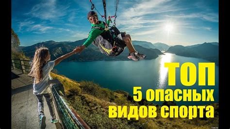 🏆 Топ 5 самых экстремальных видов спорта откройте мир адреналина 🚀