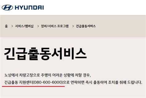 현대자동차 긴급출동 서비스 승용 상용 수소차