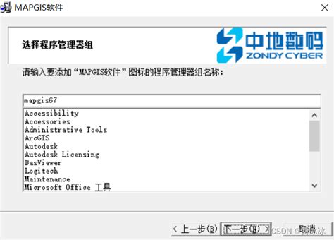 Mapgis67及map2shp安装教程 Csdn博客