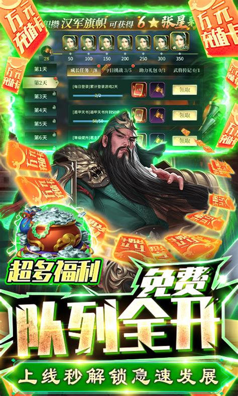 三国之空城计 送神将十万真充官网 三国之空城计 送神将十万真充公益服 三国之空城计 送神将十万真充变态版下载 三国之空城计 送神将十万真充礼包