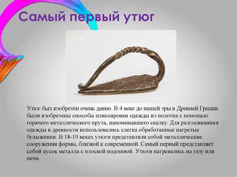 История утюга - презентация онлайн
