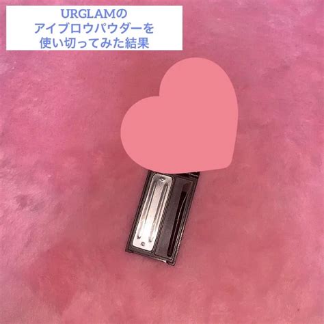 Ur Glam Eyebrow Powder｜u R Glamの使い方を徹底解説 Urglamのアイブロウパウダーを使い切ってみた結果