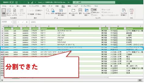 【エクセル】シートを画面分割して表示する方法 Website Note