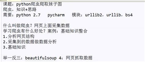 Python项目篇爬妹子图 猪猪宝丫 博客园
