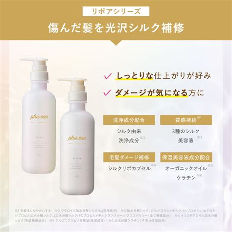 【楽天市場】【公式ストア】【プリュスオー3点セット】pluseau シャンプー＆トリートメント メロウ／メルティ／リポア ポンプ各450mll