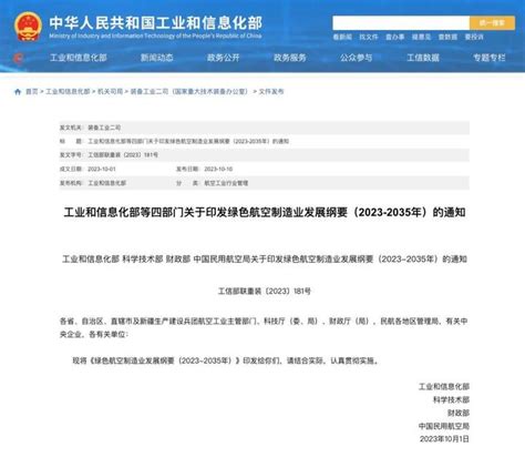 绿色航空制造业都有哪些产业链企业？ 知乎