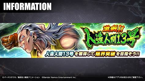 ドラゴンボール レジェンズ公式 On Twitter 【「激戦人造人間13号」開催！！】 イベント限定sparkingキャラクター