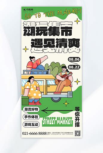 卡通人物夏日集市绿色创意卡通海报海报模板下载 千库网