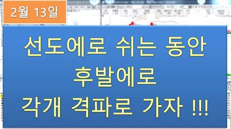 2월 13일 추천영상웅진이스트소프트셀바스ai핸디소프트ktcsktis이루온에이텍티엔한국정보통신휴림로봇유일로보틱스플레이디케이티알파한국사이버결제코난