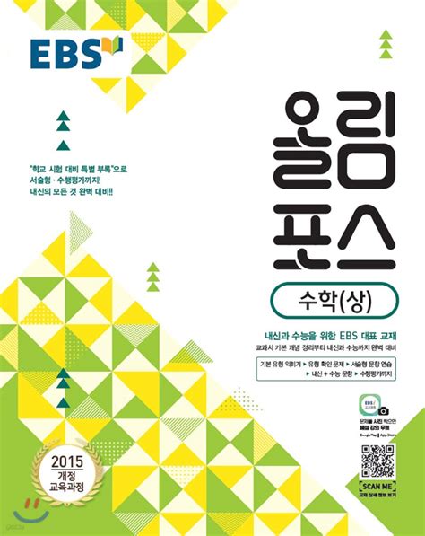 EBS 고교특강 올림포스 수학 상 2024년용 예스24