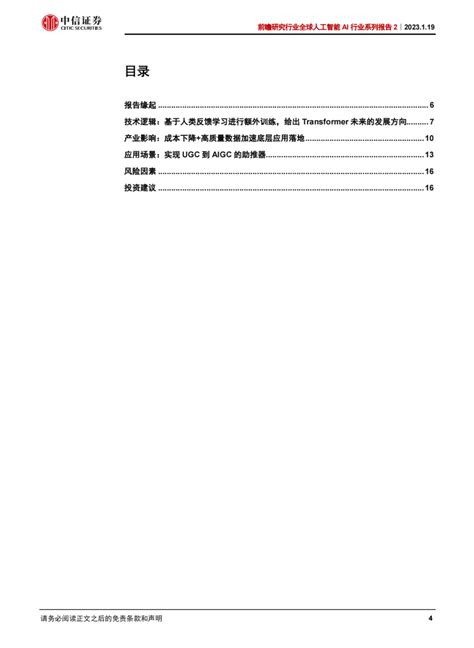 从chatgpt看生成式人工智能aigc产业机遇与落地场景行业研究报告章鱼通