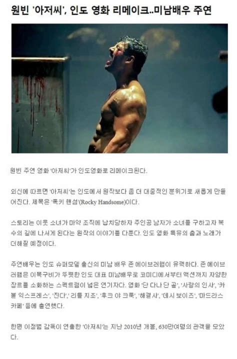 영화 아저씨해외에서 리메이크 인스티즈 Instiz 이슈 카테고리