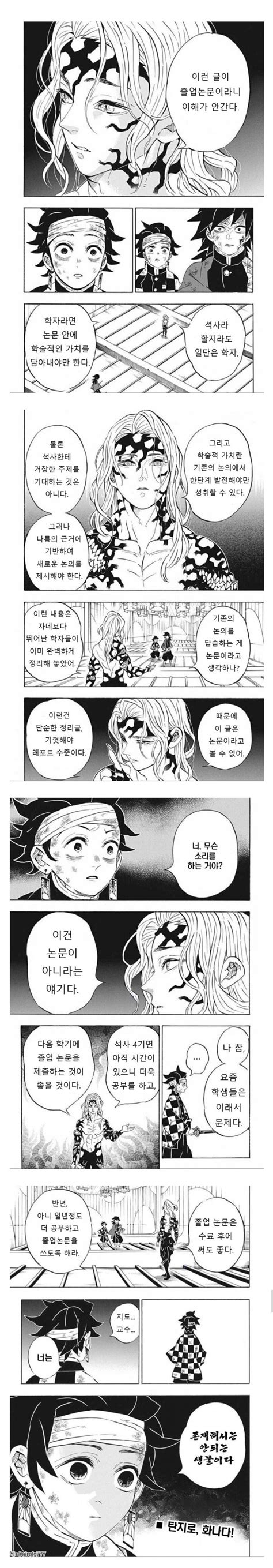 귀멸의 칼날 석사과정 박사과정 만화 포텐 터짐 최신순 에펨코리아