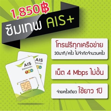 ซิมเน็ตais 10 Mbps 4 Mbps ไม่ลดสปีด โทรฟรีในเครือข่าย 24ชม เดือนแรกใช้ฟรี Jgmobilenetwork