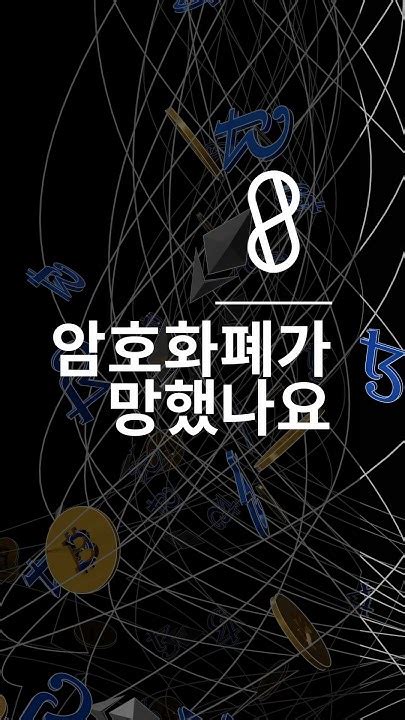 암호화폐가 망했나요 그랜트카돈 암호화폐 비트코인 Youtube