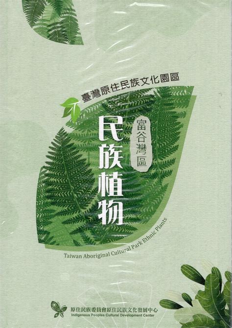 原住民族文獻