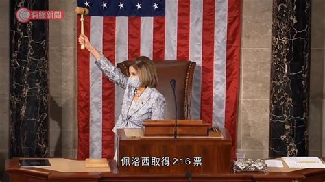 美國國會新一屆會期議員宣誓就職 佩洛西連任眾議長 20210104 有線中國組 有線新聞 Cable News Youtube