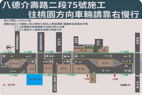 桃捷綠線施工 八德區介壽路二段部份路段車道封閉