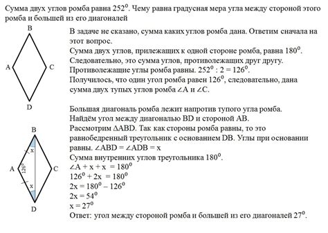 сумма двух углов ромба равна 252 чему равна градусная мера угла между стороной этого ромба и