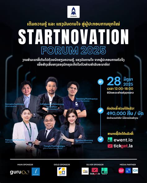 Startnovation 📣 [ເປີດຂາຍບັດແລ້ວ ] 📣 🔥 ຄັ້ງທຳອິດທີ່ເຮົາຍົກ “ຢ່າຫາວ່ານ້າສອນ” ມາທີ່ປະເທດລາວ
