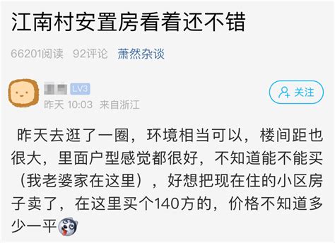 萧山一流安置房长啥样网友看完直接问价格想买 万科代 萧内 感觉