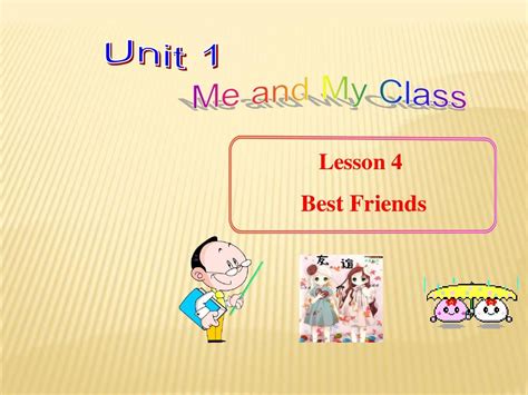 Unit 1 Me And My Class Lesson 4 Best Friends课件 新版冀教版八年级上word文档在线阅读与下载无忧文档 Unit 1 Me And My Class Lesson 4 Best Friends课件 新版冀教版八年级上word文档在线阅读与下载无忧文档