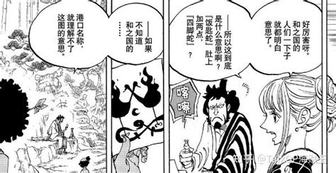 【精确到天】海贼王时间线梳理：和之国世界会议——蛋头岛 知乎