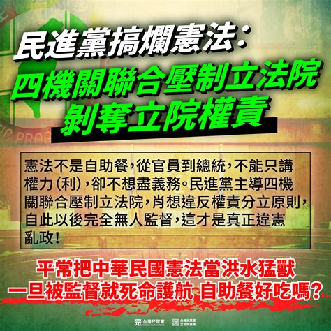 民進黨稱國會改革毀憲亂政？