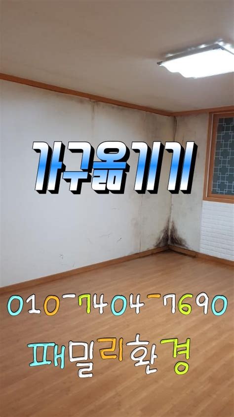 원주 철거 폐기물 붙박이장싱크대 폐업매장점포 사무실칸막이 가구옮기기 유품정리 여기가 짱 네이버 블로그