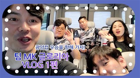 광양으로 가는 길 브이로그 1편 유튜브 Youtube