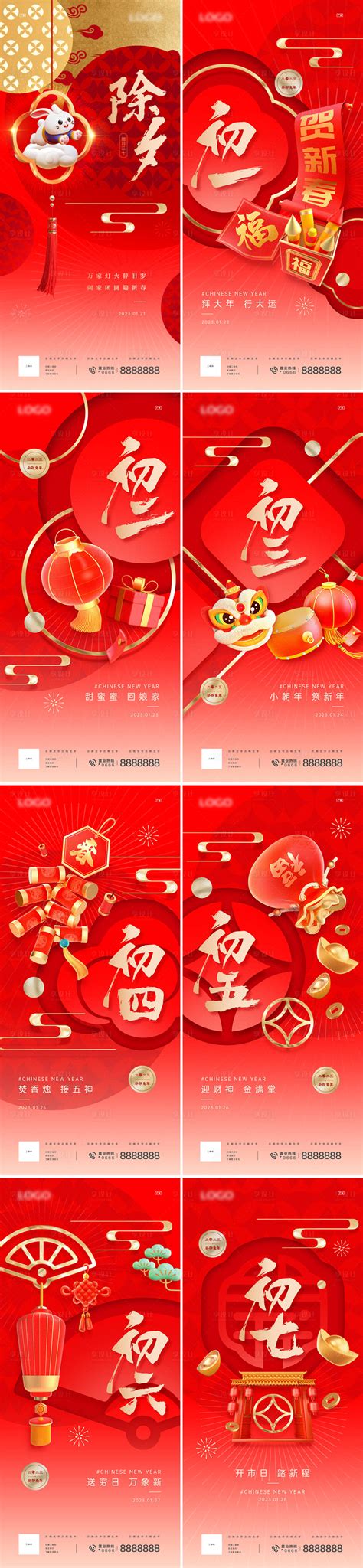 春节节日海报psdai广告设计素材海报模板免费下载 享设计