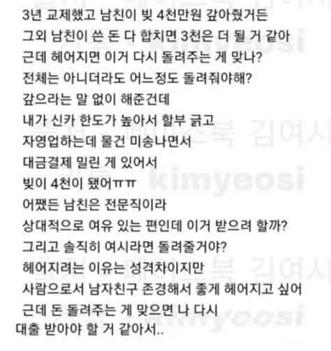 남자친구가 4천 갚아줬는데 헤어지면 4천 줘야 하나요  인스티즈 Instiz 이슈 카테고리