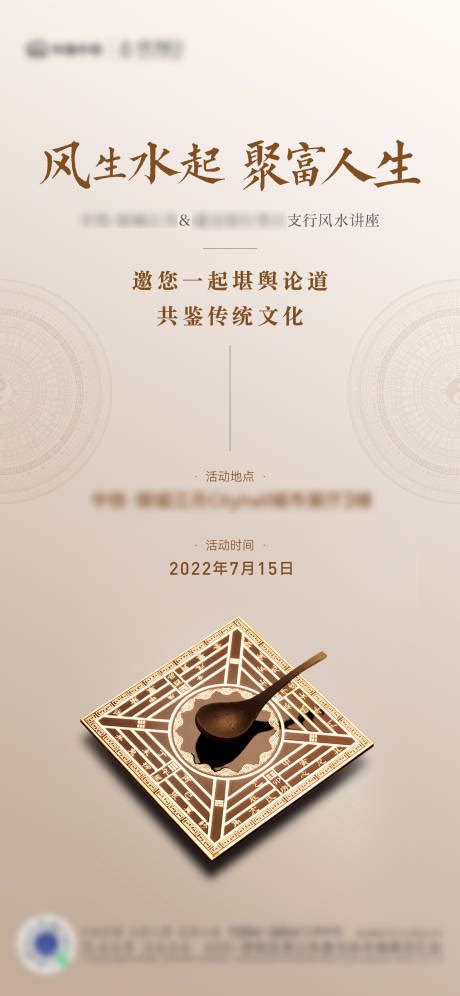 风水堪舆论坛海报psd广告设计素材海报模板免费下载 享设计