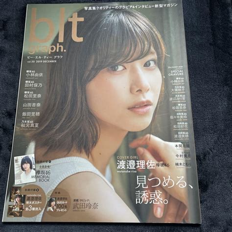 Blt Graph 50 渡邉理佐 メルカリ