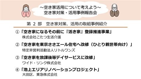 空き家活用について考えよう～空き家対策・活用事例報告会】第2部 Youtube