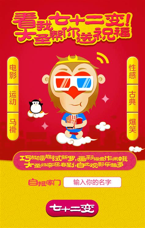 微票儿猴年专题h5 暴君tan 站酷ZCOOL