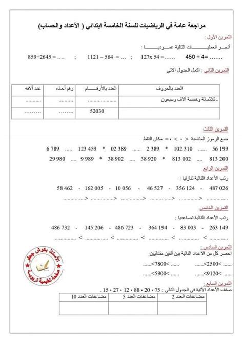 نماذج تقويم تشخيصي في اللغة العربية للسنة الخامسة ابتدائي مرفقة بالحلول