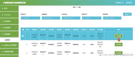 智慧医疗新篇章：java医疗设备管理系统医疗设备管理系统csdn Csdn博客