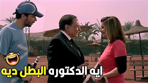 ايه يا بابا براحه علي الدكتوره مش كده ديه مكن تفضحك 🤣🤣هتموت ضحك من