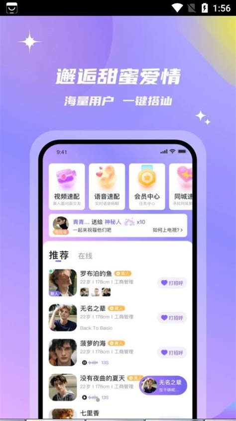 会玩交友app下载 会玩交友app官方版 V20 浏览器家园