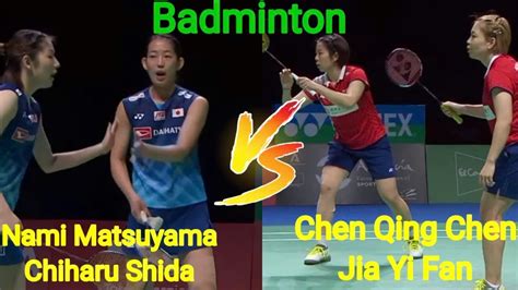 バドミントン 松山奈美志田千春 Vs チェン・チンチェンジア・イーファン Youtube