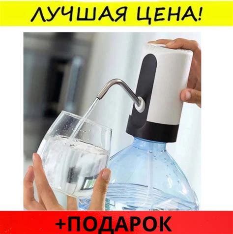 Купить Бутыля и помпы для воды водяная помпа сенсорная на аккумуляторе для бутылки 19 литров