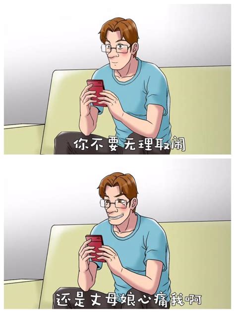 漫畫：《偷看老婆手機》 每日頭條