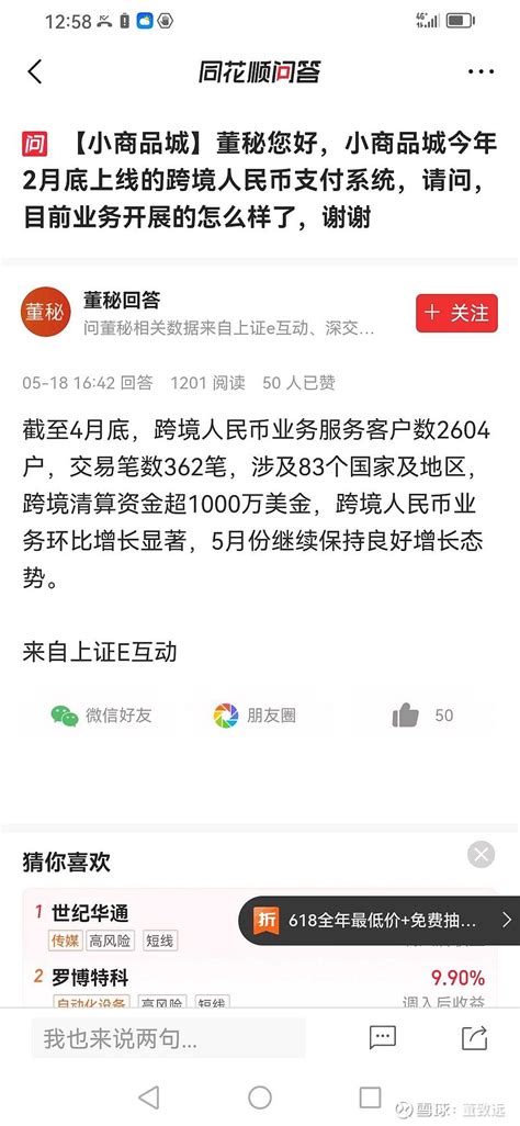 小商品城 未来，未来！炒股是炒未来！ 跨境人民币，数据中心，都是面向全世界的！技术型态上，从15年到今年初都没涨过现在的大涨，一定 雪球