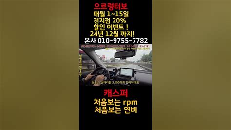 캐스퍼 션킴모터스 으르렁터보 이벤트 Youtube