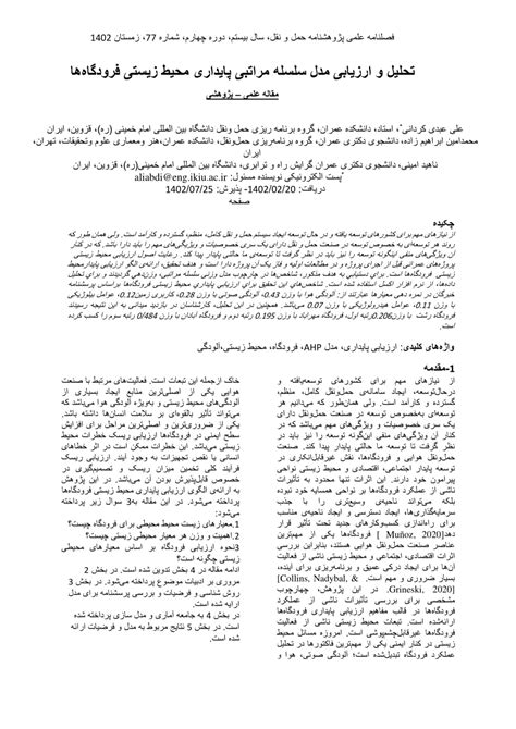 Pdf Analysis And Evaluation Of The Hierarchical Model Environmental Sustainability Of Airports
