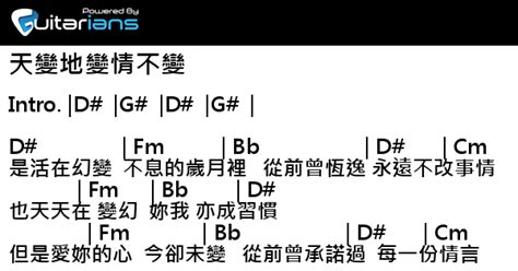 張學友 天變地變情不變 結他譜 Chord譜 吉他譜