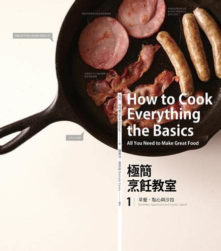極簡烹飪教室（1）：早餐、點心與沙拉 二手書良好 0978 Taaze讀冊生活 露天市集 全台最大的網路購物市集