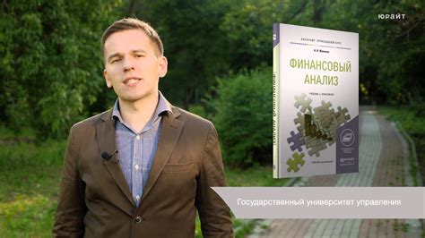"Финансовый анализ" А. Н. Жилкина - YouTube